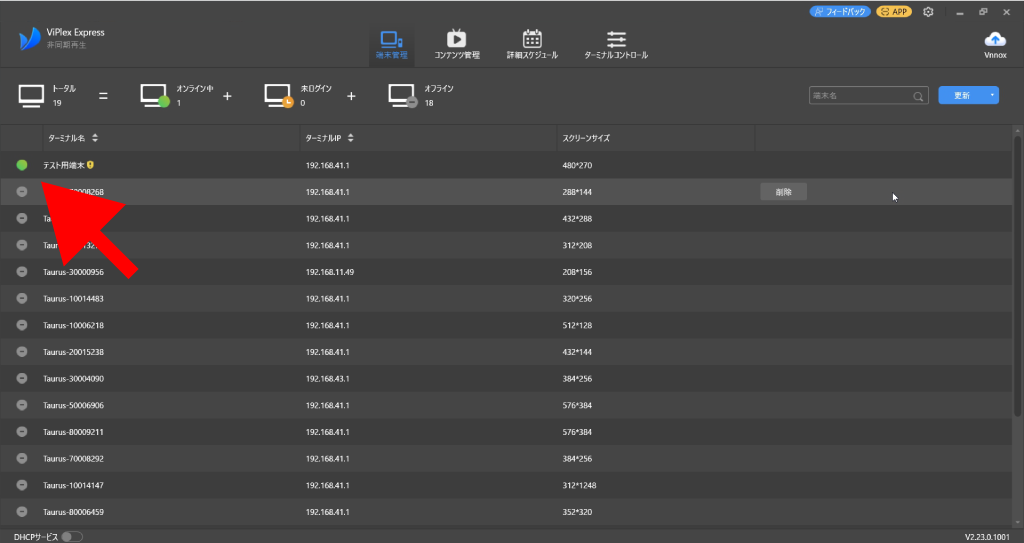 【PC版】Viplex Expressでの動画の更新方法を解説 | 株式会社プロテック