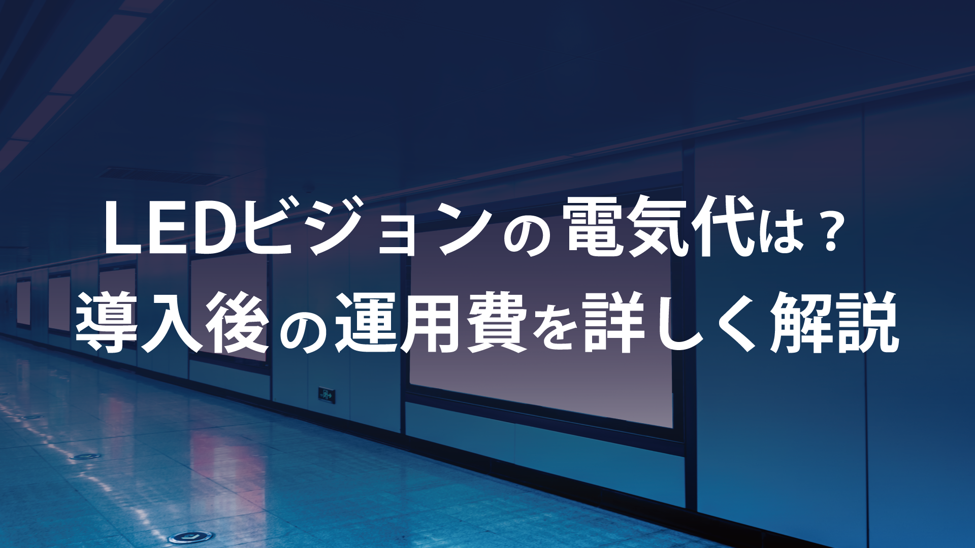 Viplex Express/Handyのインストール方法解説【PC・スマホ対応】 | LEDディスプレイ/デジタルサイネージ/大型ビジョンを ...